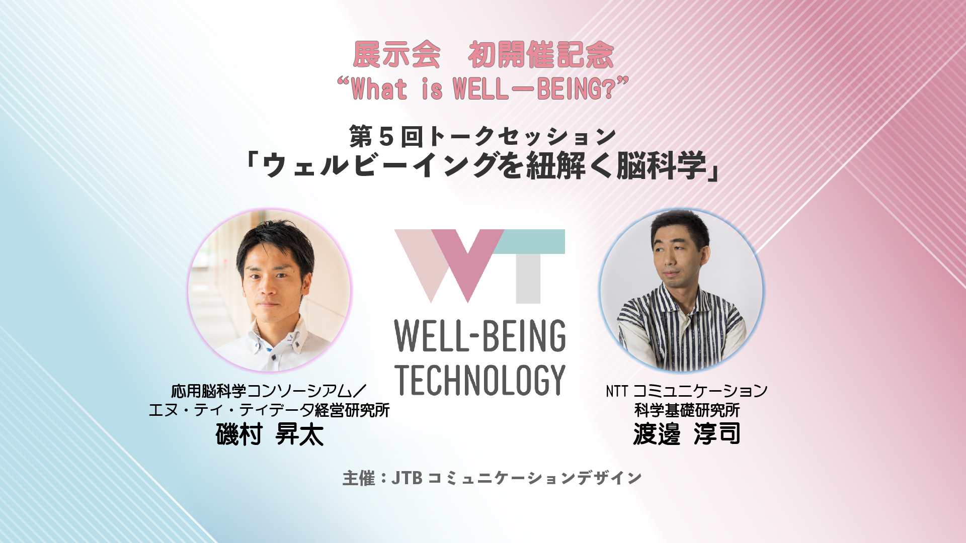 [WELL-BEING TECHNOLOGY] 第5回トークセッション動画の見どころ特集 - HAL